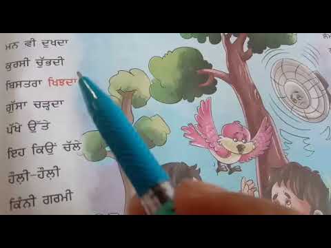 khushi kavita in punjabi | class 7 punjabi chapter 17 khushi | punjabi ...