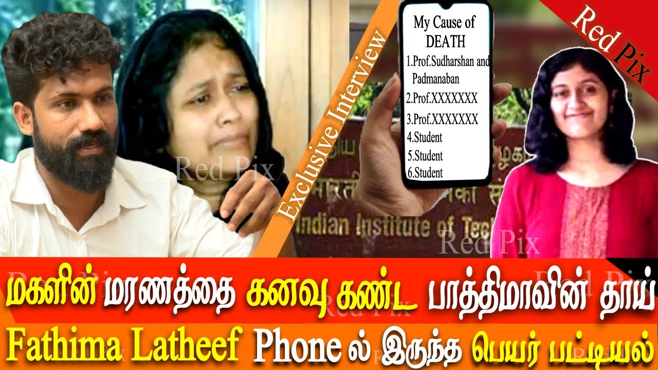 fathima latheef mother’s dream a night before the incident tamil news ...