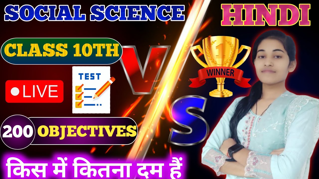 Hindi Vs Social Science Class 10th Vvi Objective | Board Exam 2025 Important Objective | Class ...