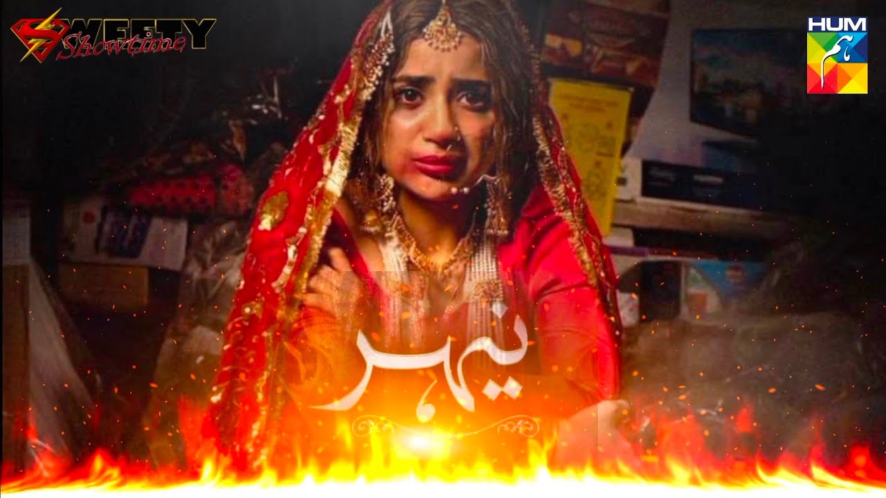 Nehar drama serial Hum tv #SaboorAli | #AreebaHabib | #ShafaatAli # ...