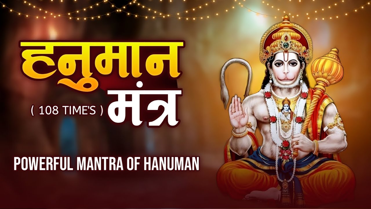 Powerful Hanuman Mantra | Most Powerful Mantra Of Lord Hanuman | ॐ नमो ...