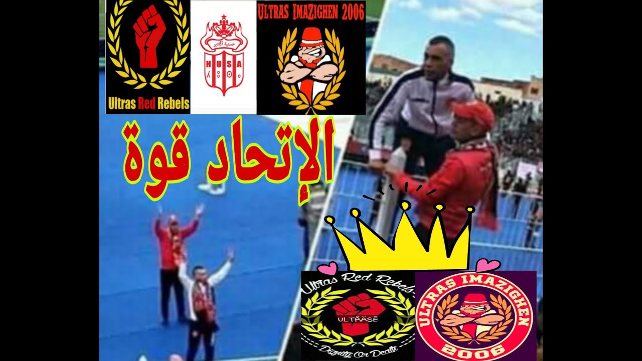 إتحاد إلتراس إيمازيغن و إلتراس ريد ريبلز Ultras Imazighen + Ultras Red ...