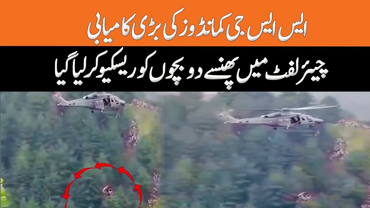 Watch: Battagram Chairlift Incident Rescue Operation | 2 child rescued ...
