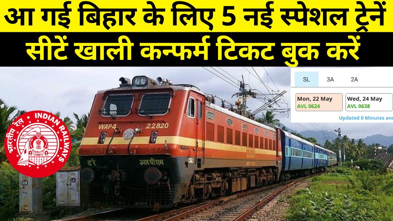 आ गई बिहार के लिए 5 नई स्पेशल ट्रेनें कन्फर्म टिकट बुक करें? Summer Special Trains 2023 for ...