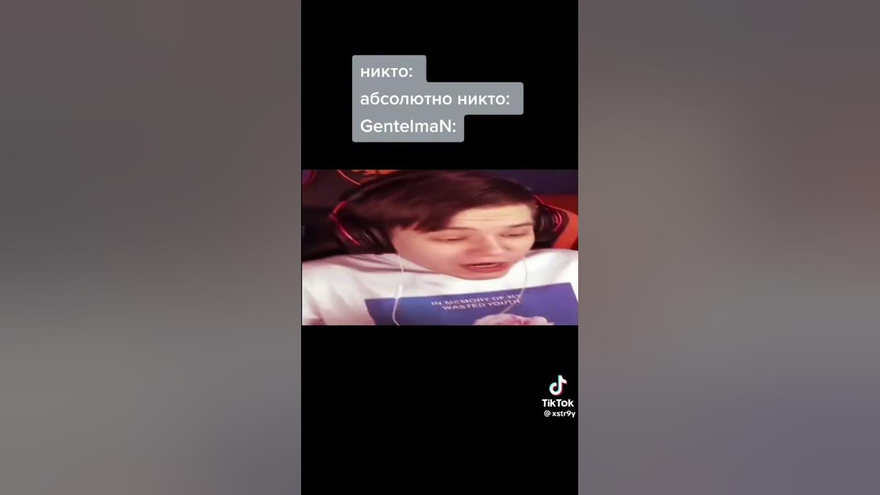 джельтельмен топ вовще - YouTube