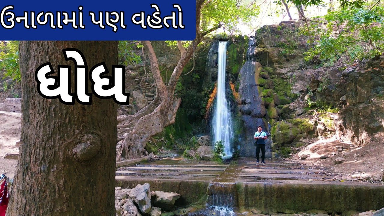 Gaumukh Waterfall Songadh Gujarat - YouTube