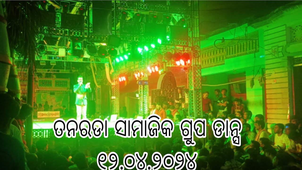 Kandiba ku akhi karuchi mana Tanarada danda nacha 2024 - YouTube