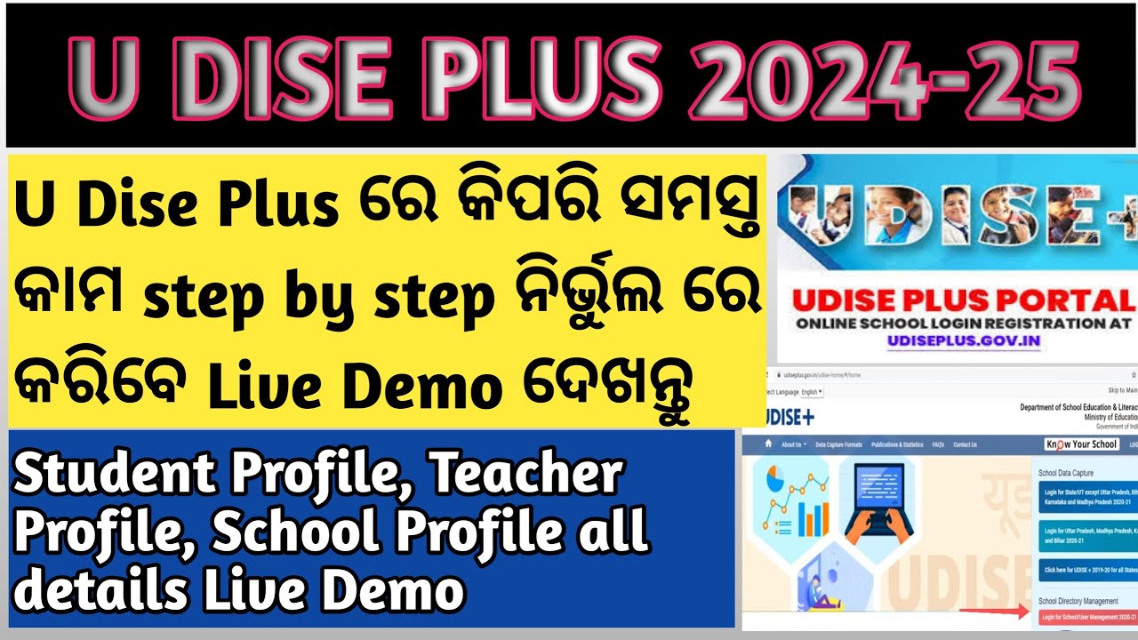 U Dise Plus 2024-25 ରେ ସମସ୍ତ କାମ step by step କିପରି କରିବେ ଦେଖନ୍ତୁ Live ...