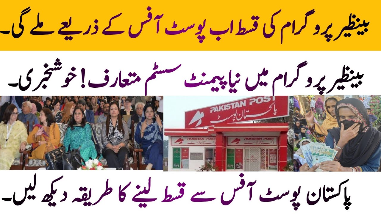 BISP new Post office payment system start | BISP new payment system ...