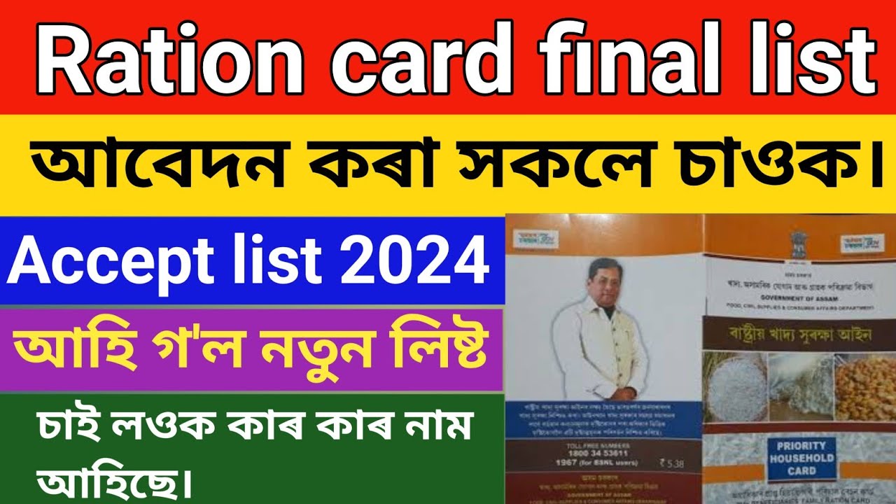 Ration card new list 2024// Assam ration card list// How to download ...