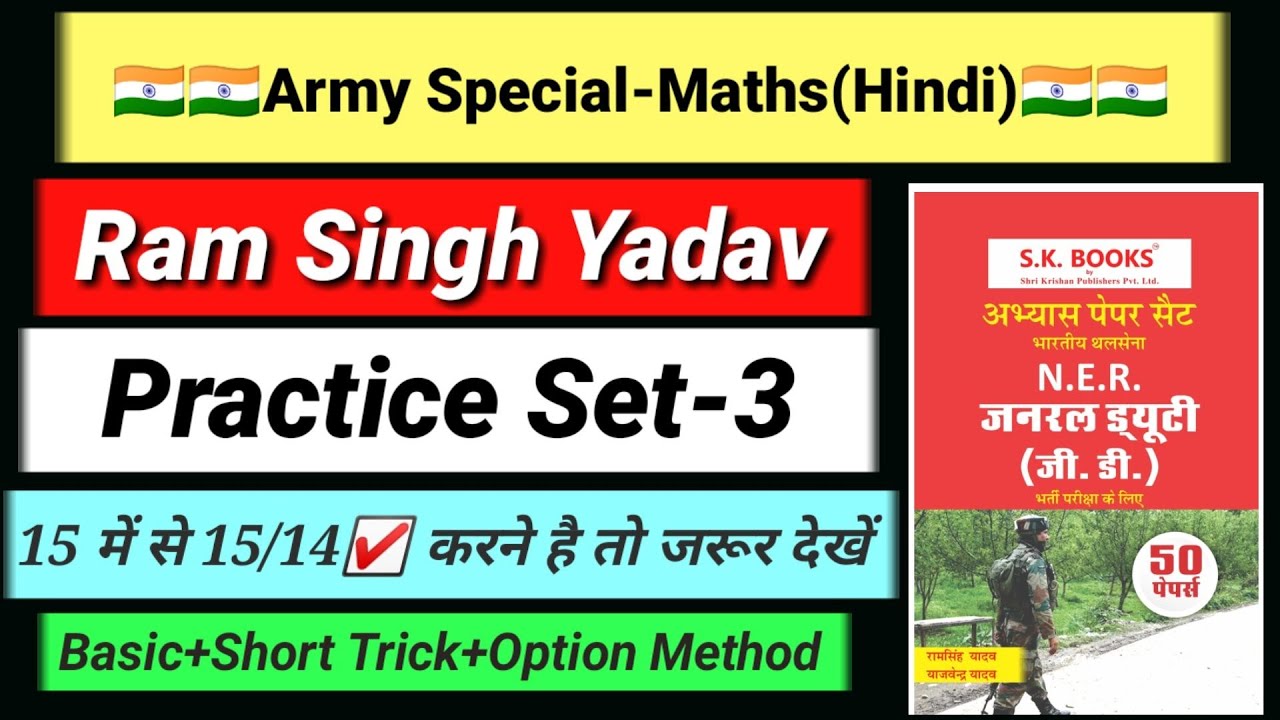 Army gd maths practice Set 3 || ram singh yadav book maths questions ...