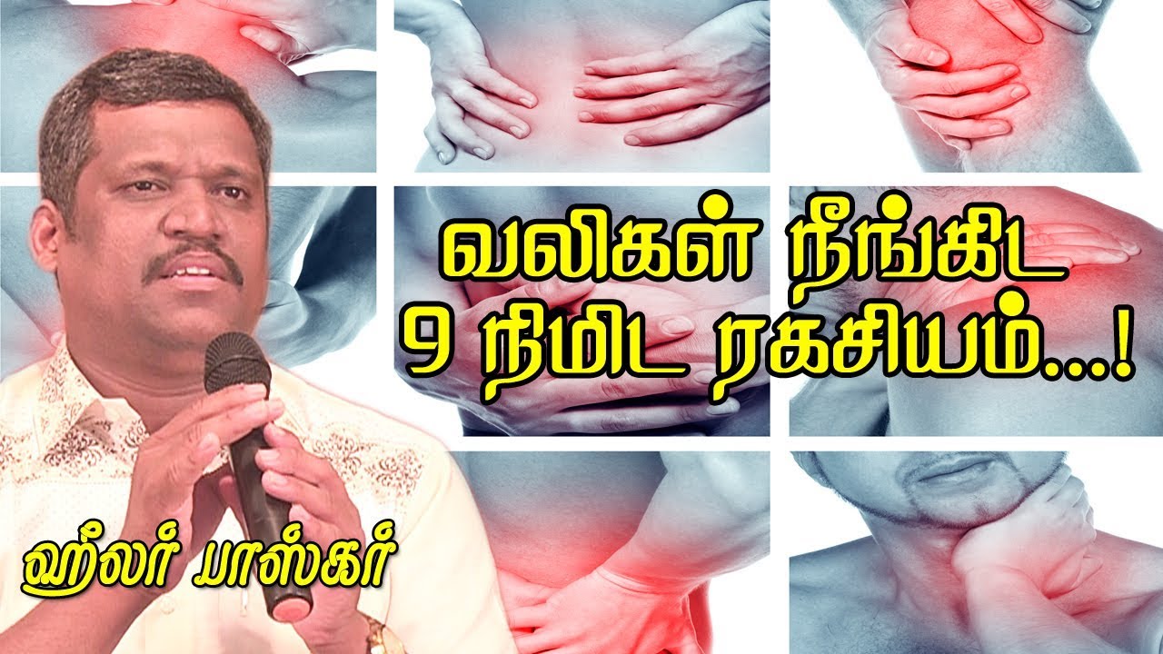 #HealerBaskar |Healer Baskar Speech (Pain Therapy)🚶9 நிமிட ரகசியம் ...