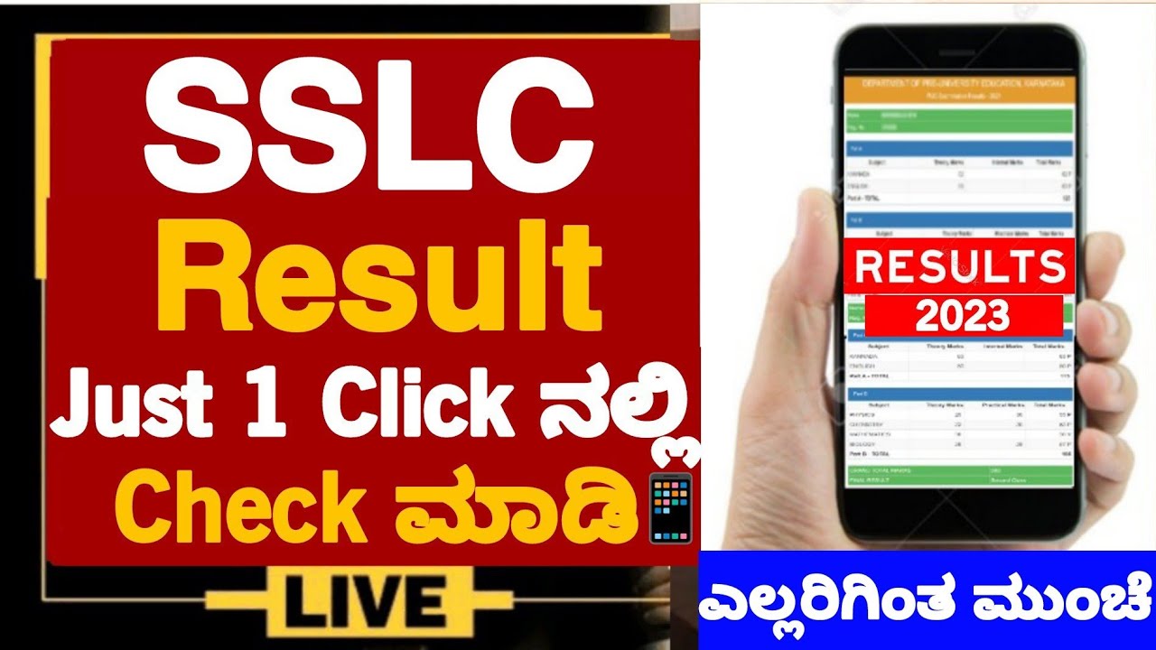 HOW TO CHECK SSLC RESULT 2023 IN MOBILE📱|HOW TO CHECK SSLC RESULT|SSLC ...