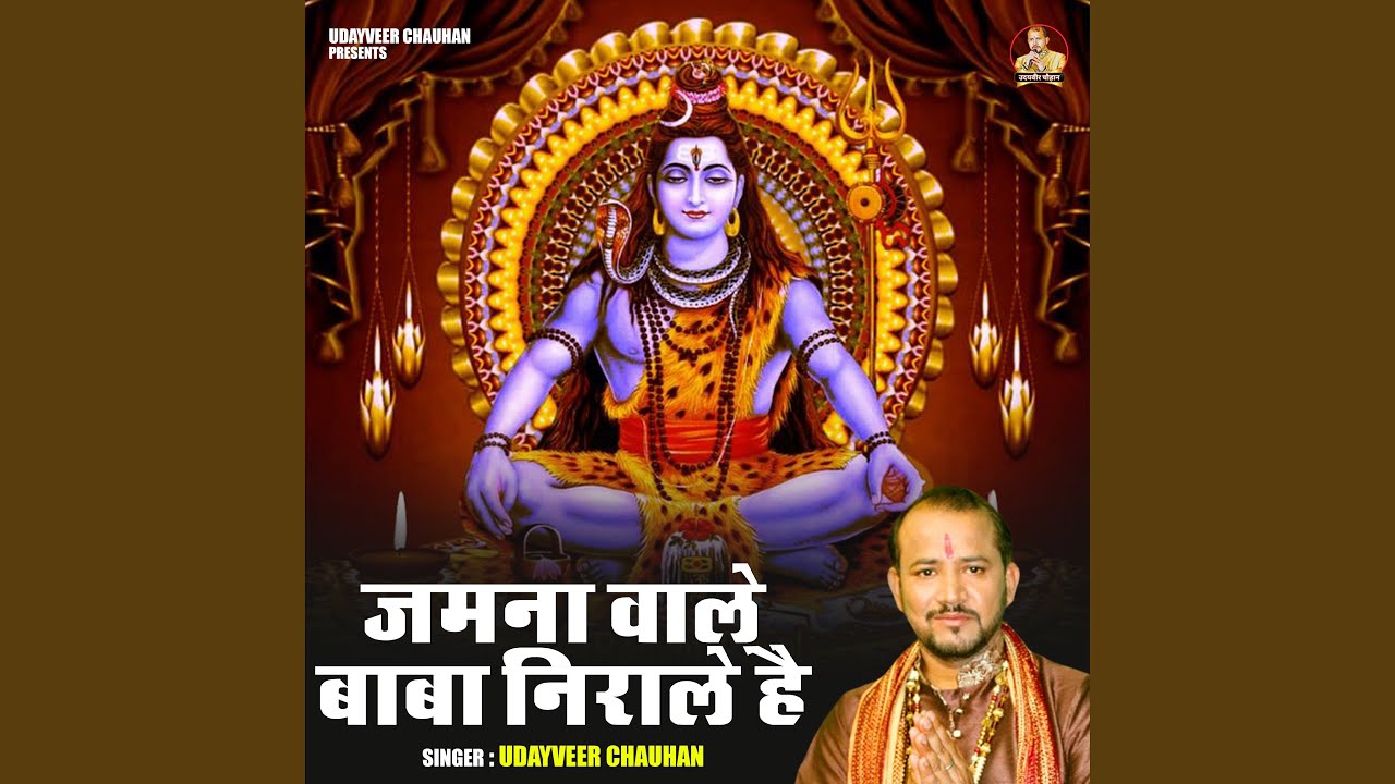 Jamna Vale Baba Nirale Hai (Hindi) - YouTube