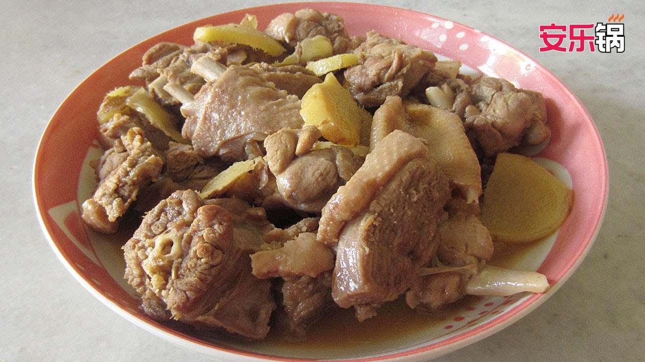 一学就会~姜母鴨 • Ginger duck stew - easy way to cook - YouTube