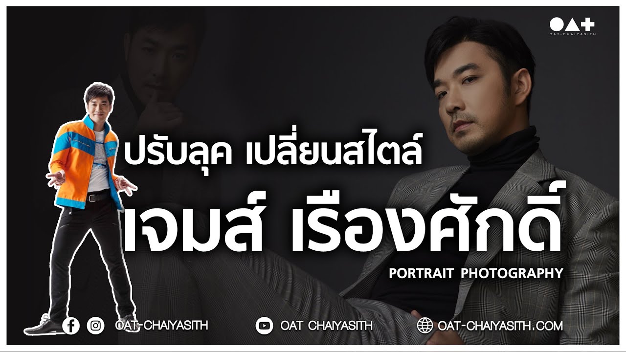 Behind The Scenes James Ruangsak Portrait - YouTube
