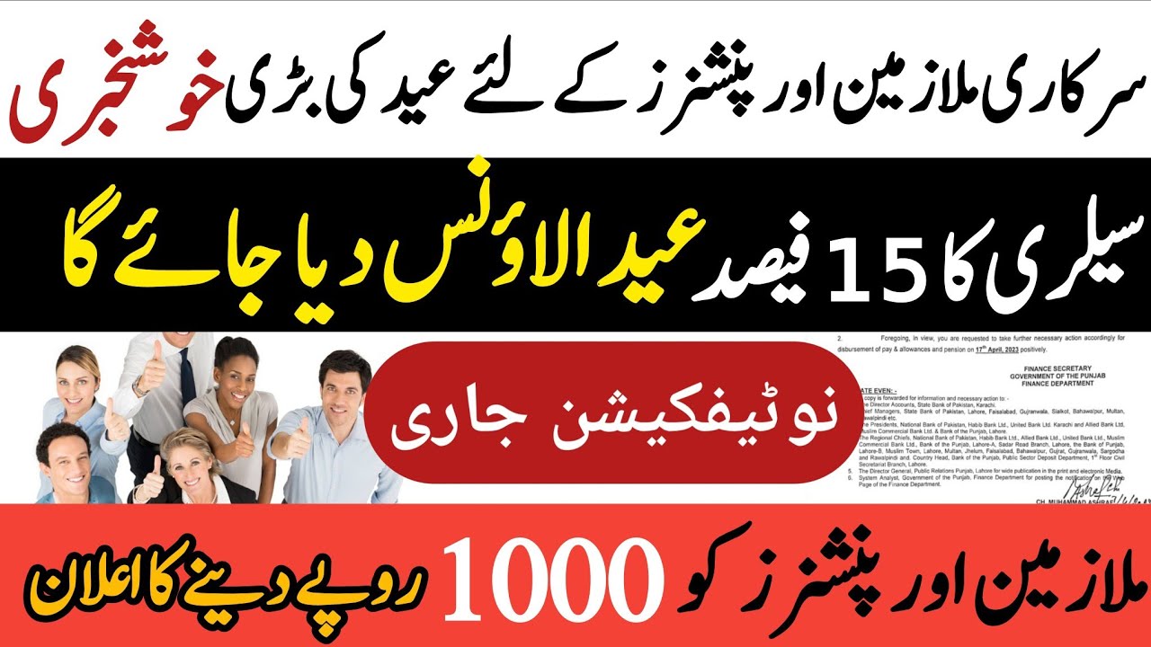 Big Bonus on Eid ul fitr for govt employees and pensioners 31 March ...