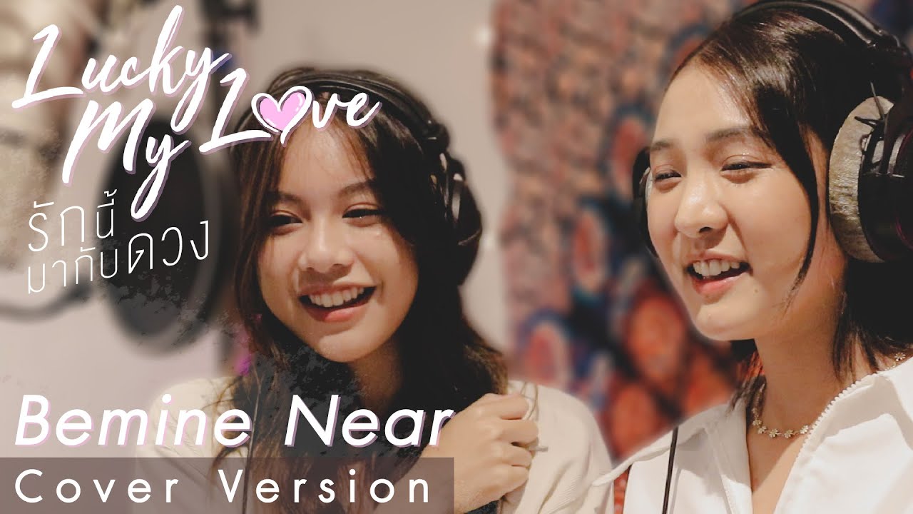 เพลง รักนี้มากับดวง - Bmine & Near ( Ost. Lucky my love series รักนี้มากับดวง ) - YouTube