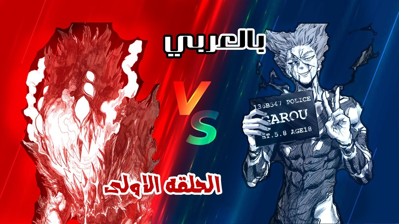 one punch man manga fully animated-rover-. part 1- garou vs rover ...