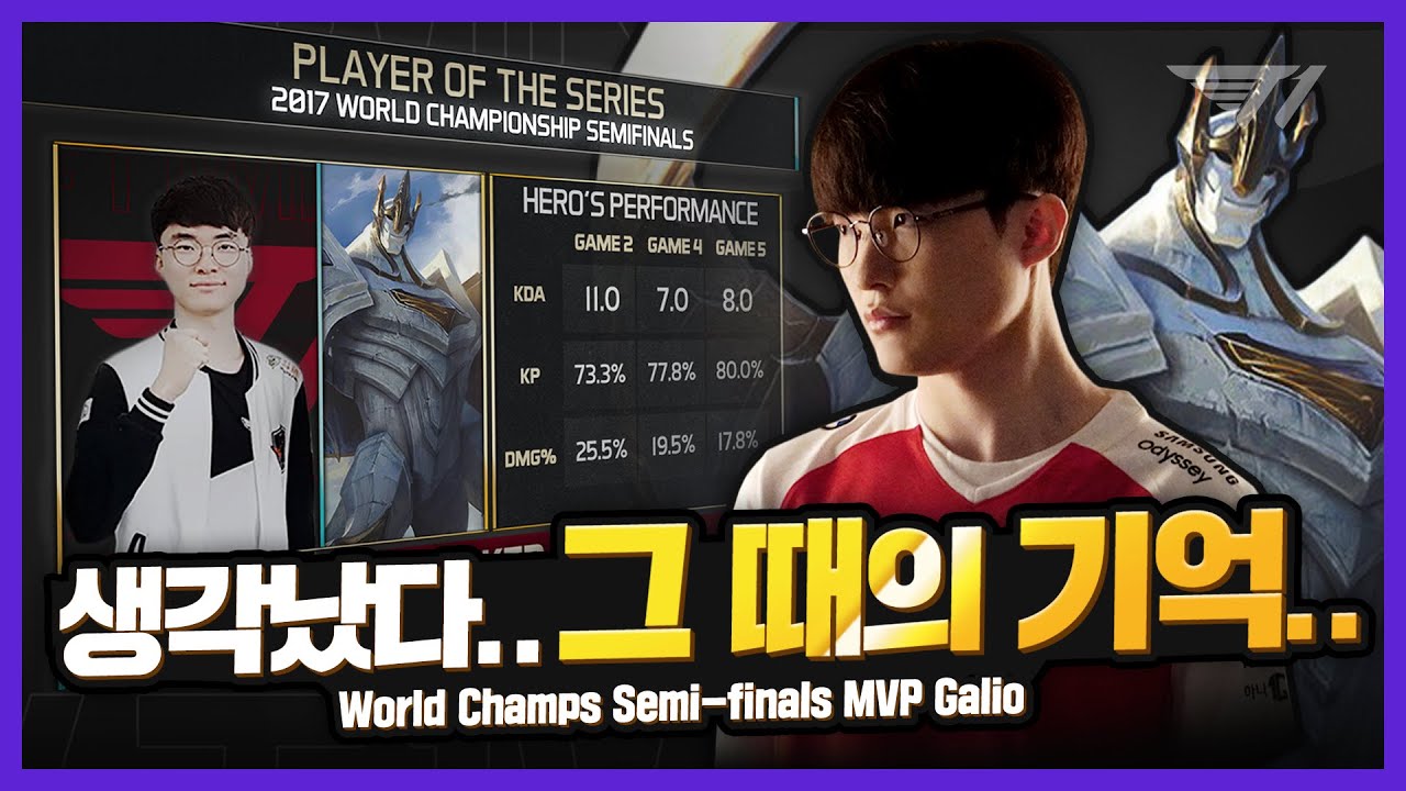 오랜만에 보는 페이커의 갈리오 [Faker Stream Highlight] - YouTube