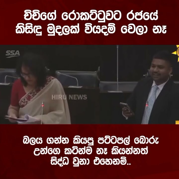චිචීගෙ රොකට් එක😂| Supreme SAT | Rohitha Rajapaksa | Chichi #srilanka # ...