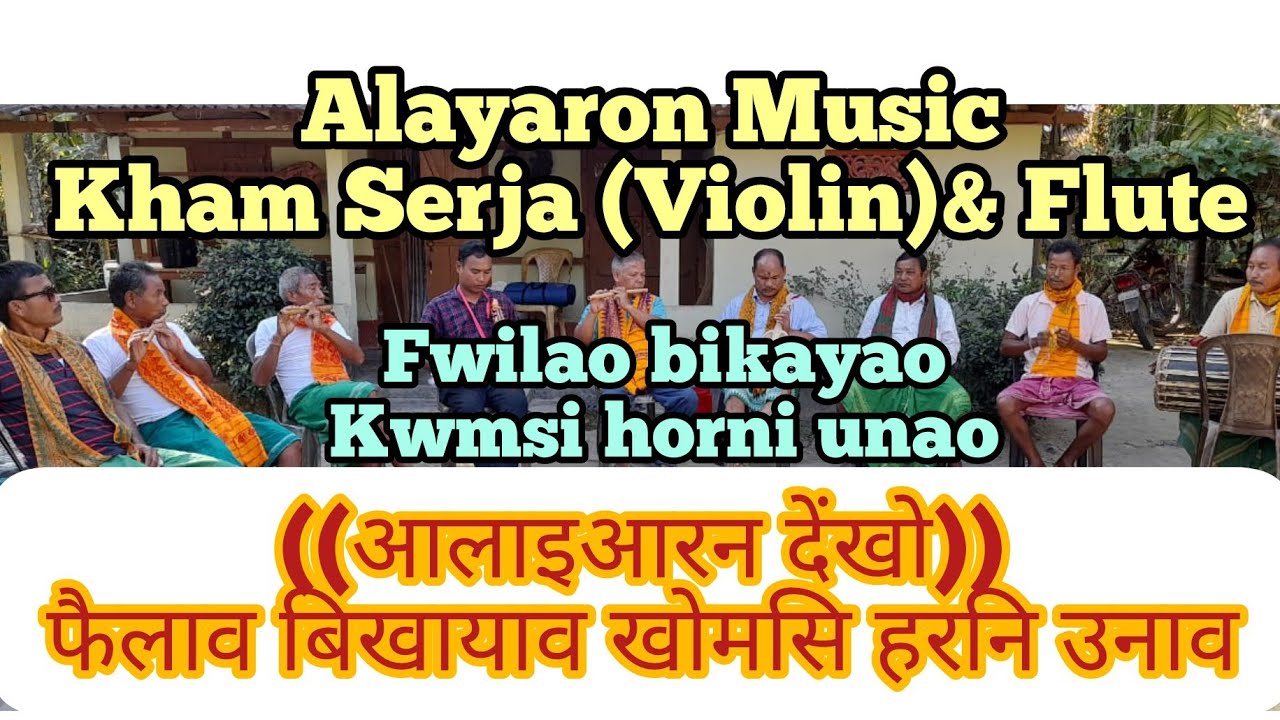 Alayaron Kham,Serja(Violin) and Flute music आलाइआरन देंखो (फैलाव ...