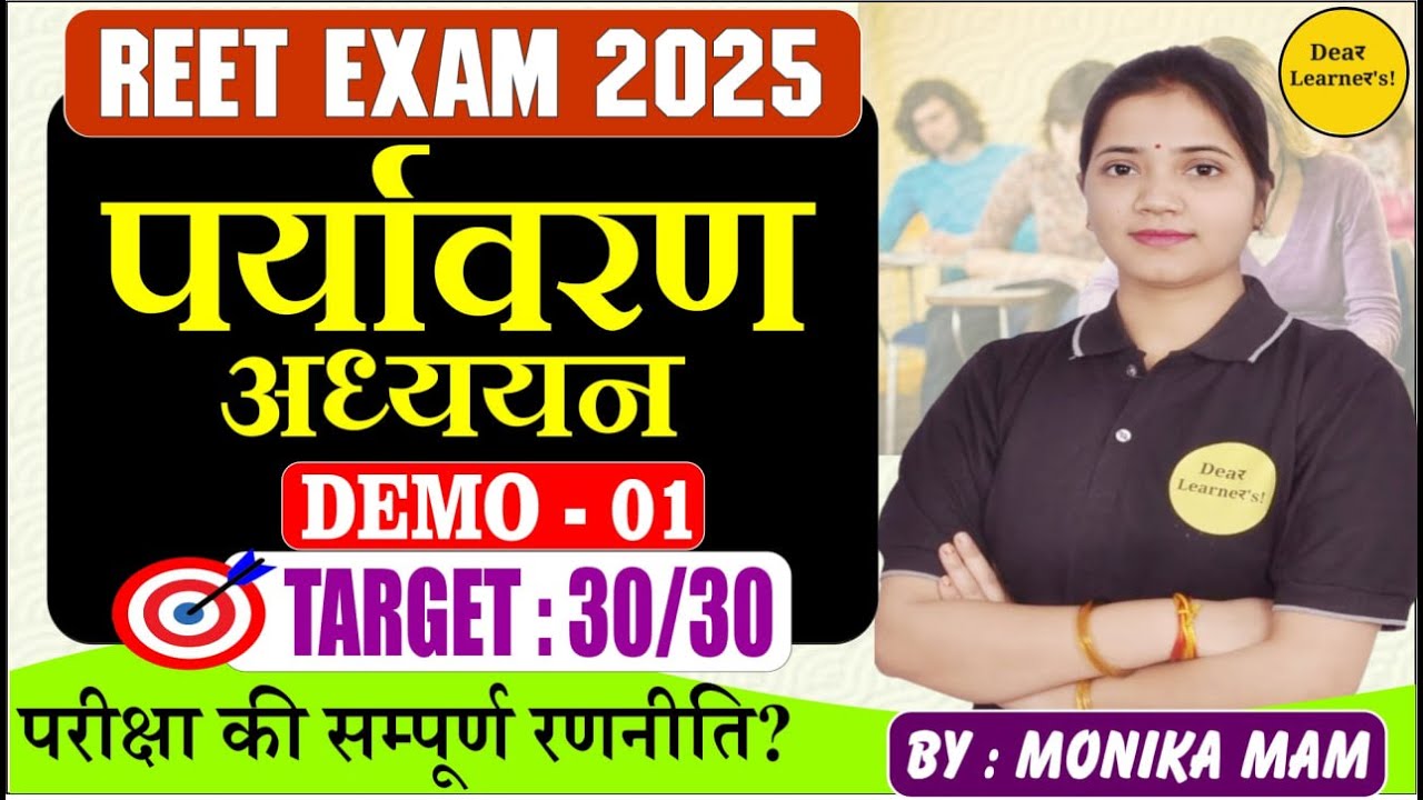 REET 2025 | REET EVS Class For Level 1&2 Class | REET by Dear Learner's ...