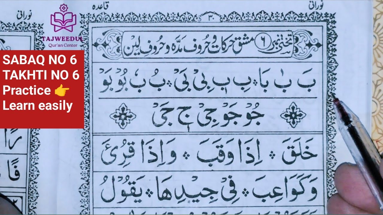 Noorani qaida lesson 6 in urdu | Takhti number 6 | Learn Noorani Qaida ...