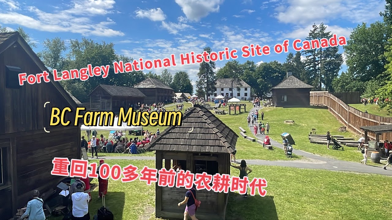 没想到100多年前的加拿大就已经那么先进了 ，很值得一看｜Fort Langley National Historic Site of ...