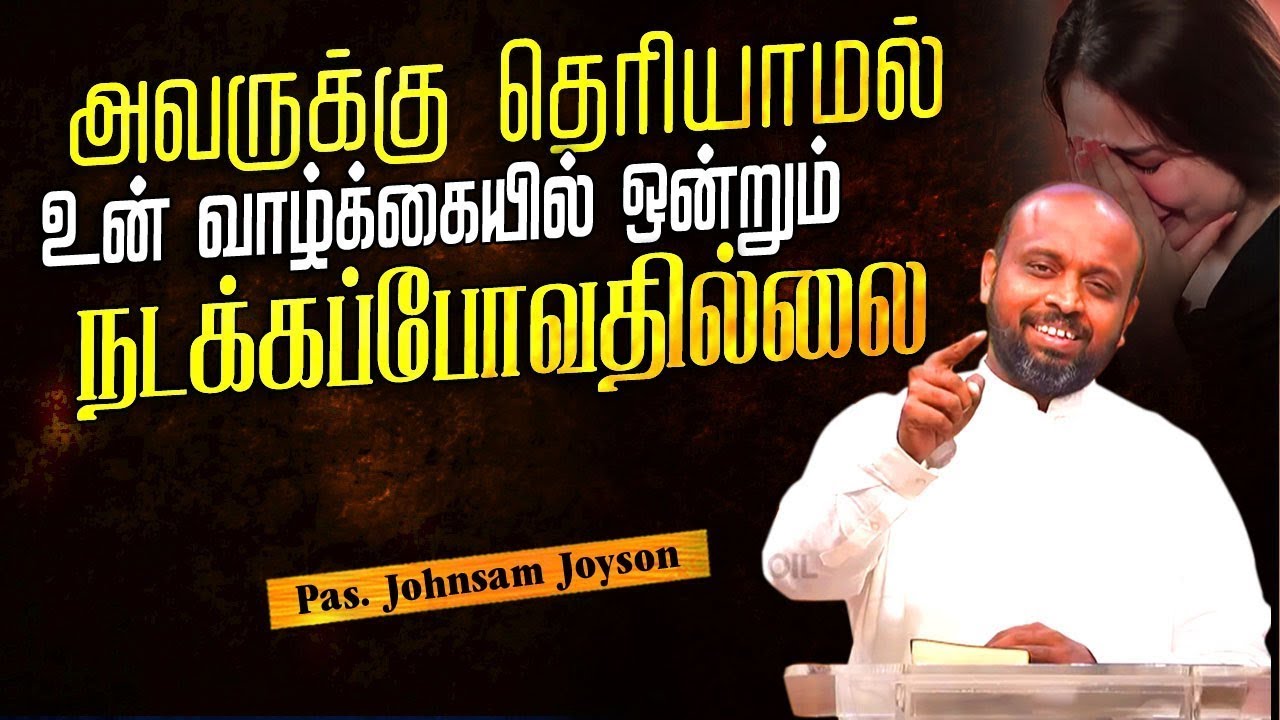 அவருக்கு தெரியாமல் உன் வாழ்க்கையில் ஒன்றும் நடக்கப்போவதில்லை | Pas.Johnsam Joyson - YouTube
