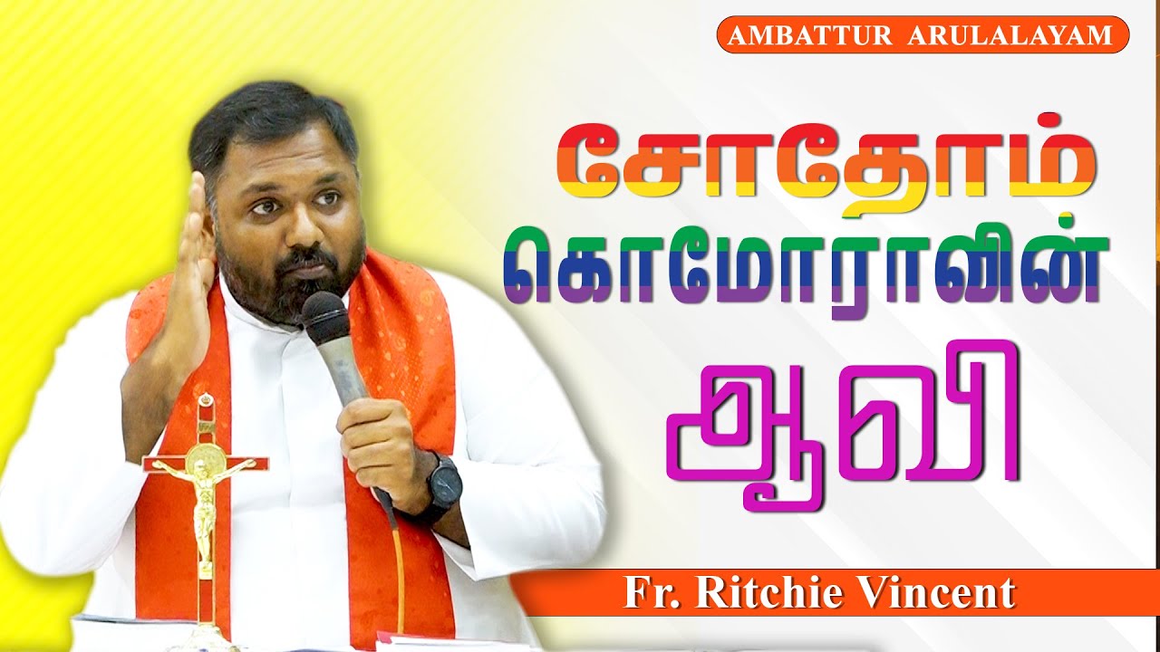 WOG - 73 | சோதோம் கொமோராவின் ஆவி | Fr. Ritchie Vincent | Ambattur ...