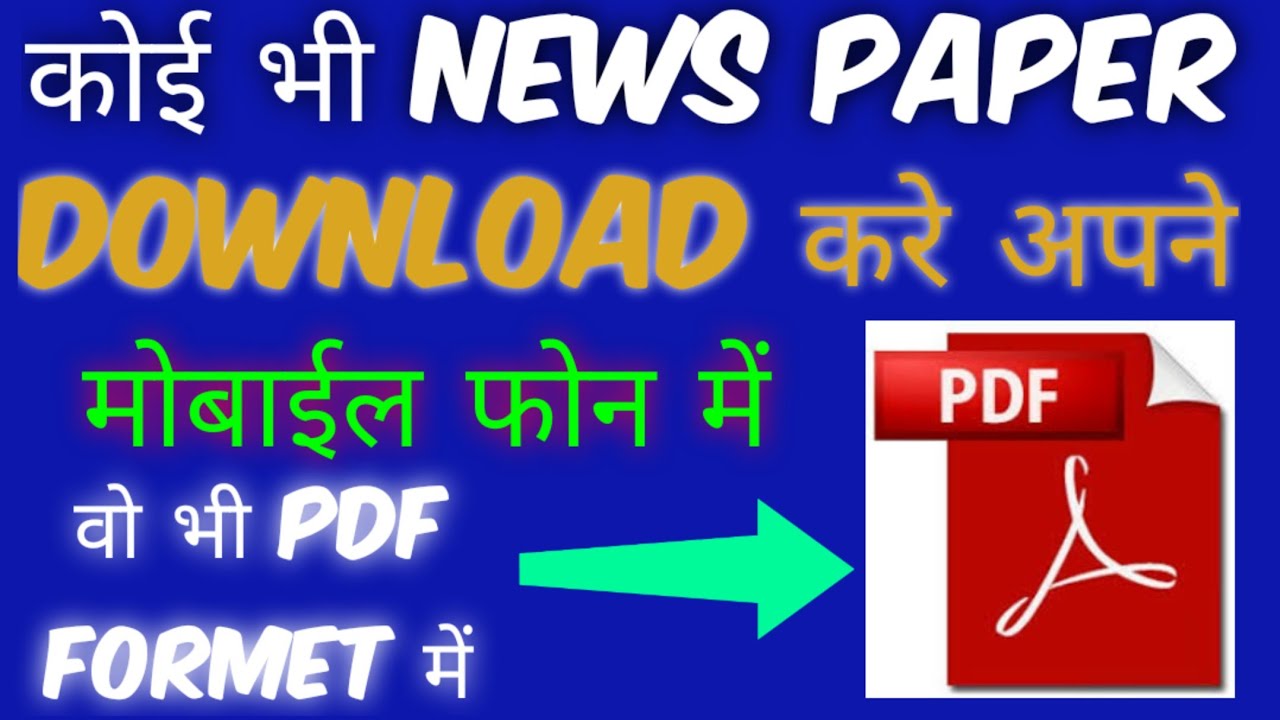 How to download Newspaper In PDF format newspaper download kaise kare ...