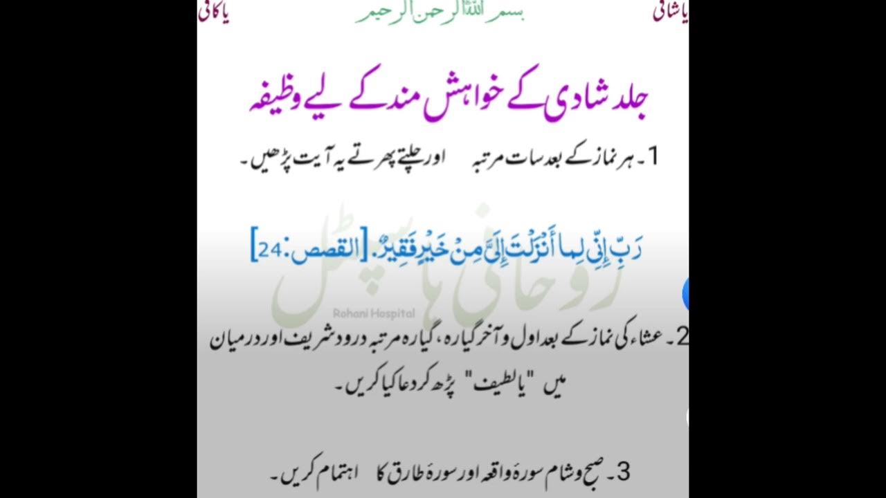 shadi ka wazifa,shadi k liye wazifa,wazifa,wazifa for shadi,jald shadi ka wazifa,shadi ke liye ...