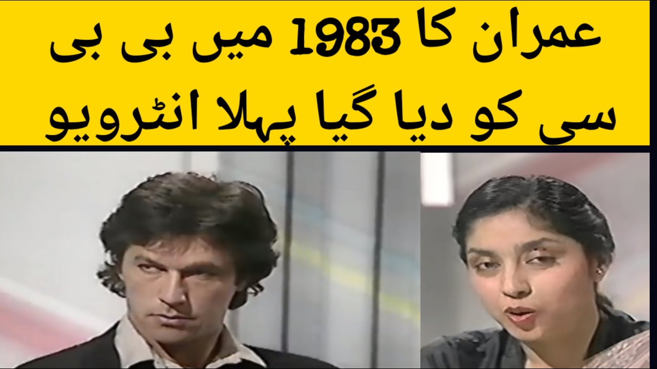 Imran Khan First Interview On BBC | 1983 - YouTube