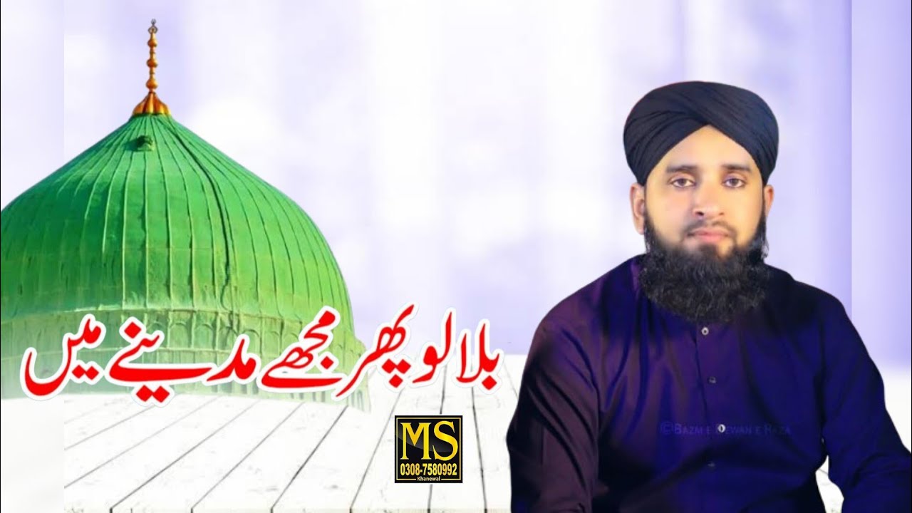 Owais Haider Raza qadri Qadri - Bula lo phir mujhe aye shah - Official ...