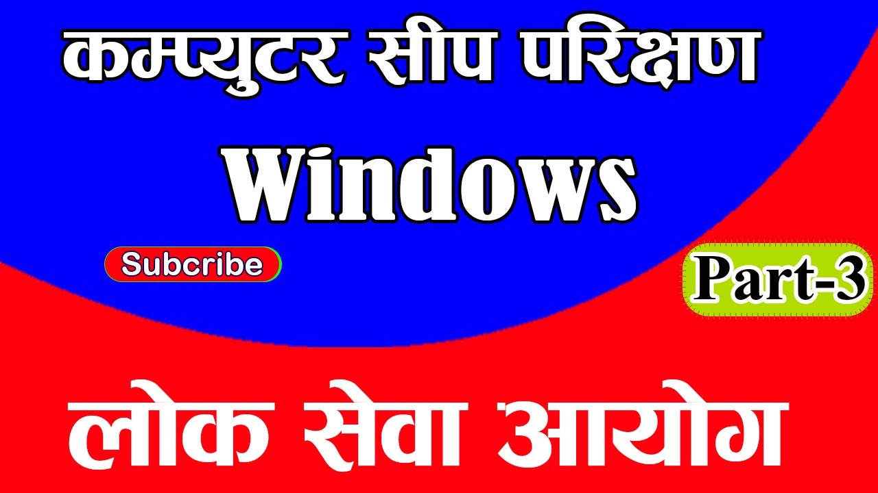 Computer Skill Test Part 3 Windows Computerskilltest Youtube 0167