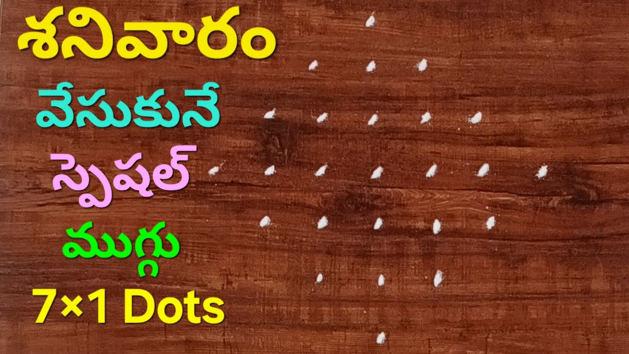 శనివారం ముగ్గు | Saturday Rangoli | Daily Rangoli Designs | Simple ...
