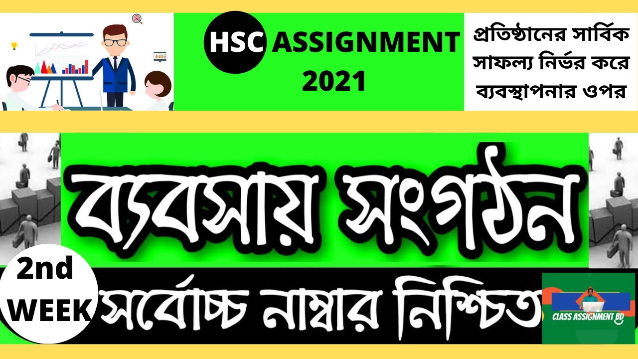 HSC 2021 Business Assignment 2nd Week Answer HSC assignment 2021 ...