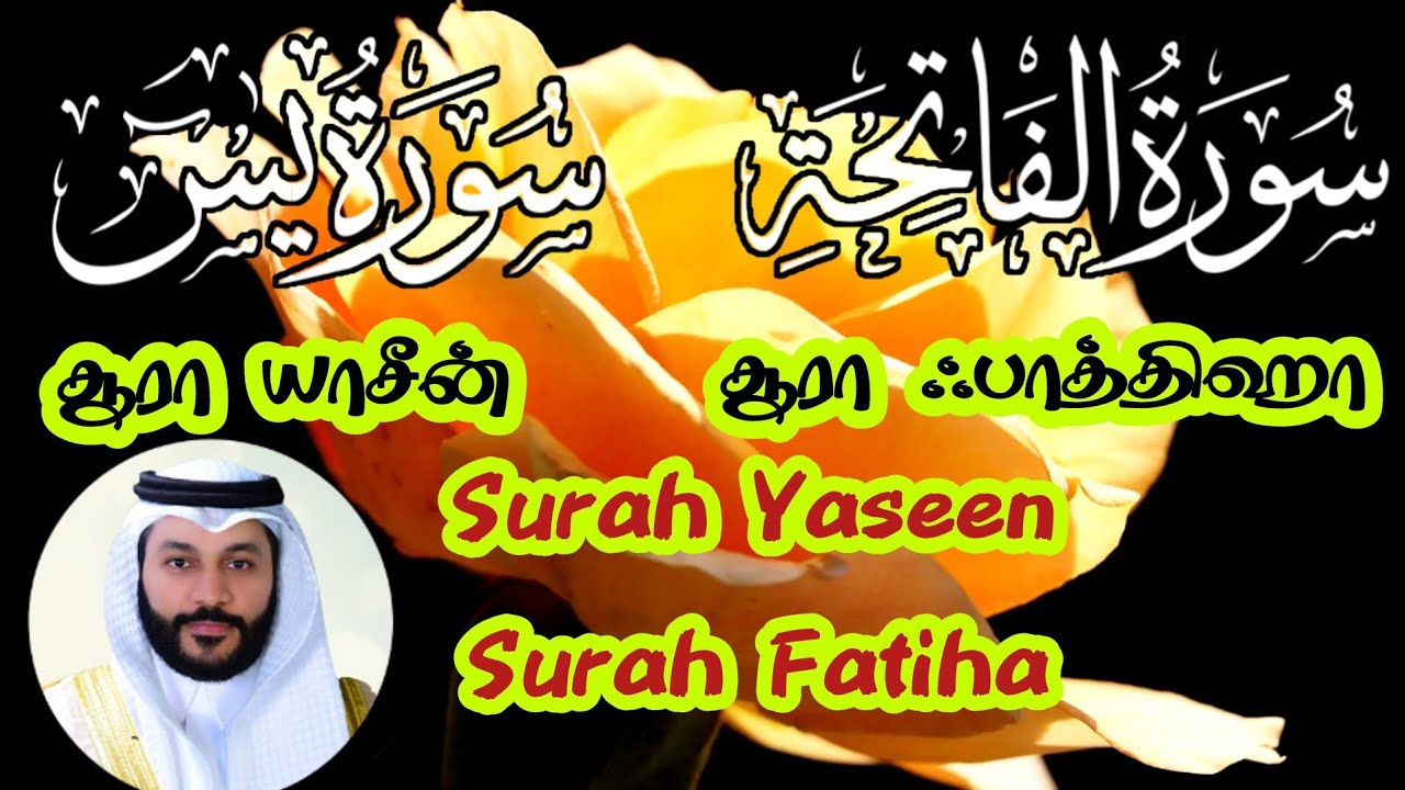Surah Yaseen (Yasin) Full by Sheikh Abdur Rehman Al Ossi - YouTube