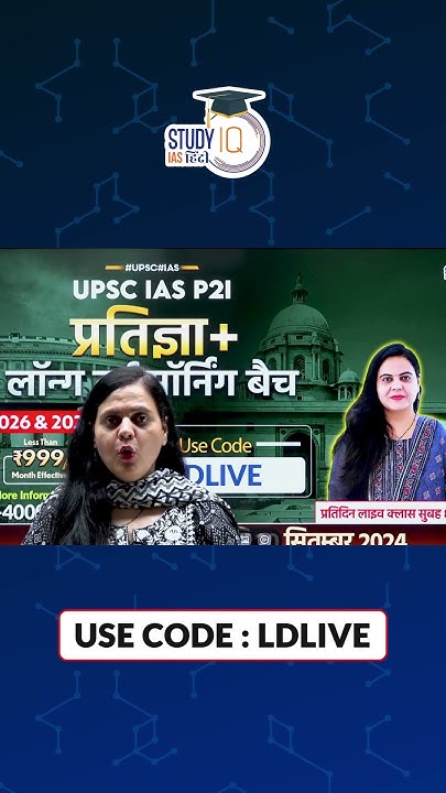GS Foundation 2025 P2I l Pratigya + Batch | Lalita Dahiya | StudyIQ IAS Hindi - YouTube