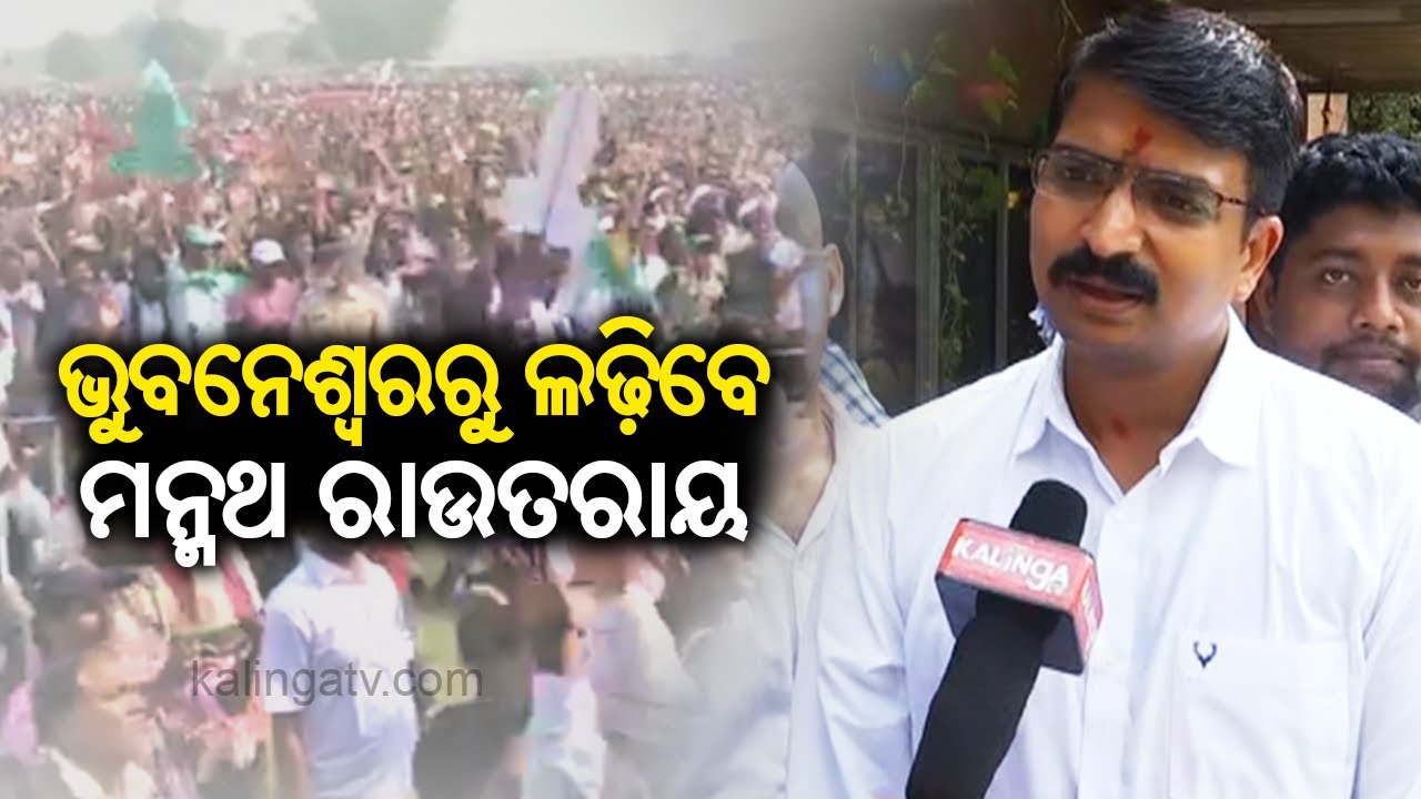 Reaction of Manmath Routray after he gets BJD Lok Sabha ticket for ...