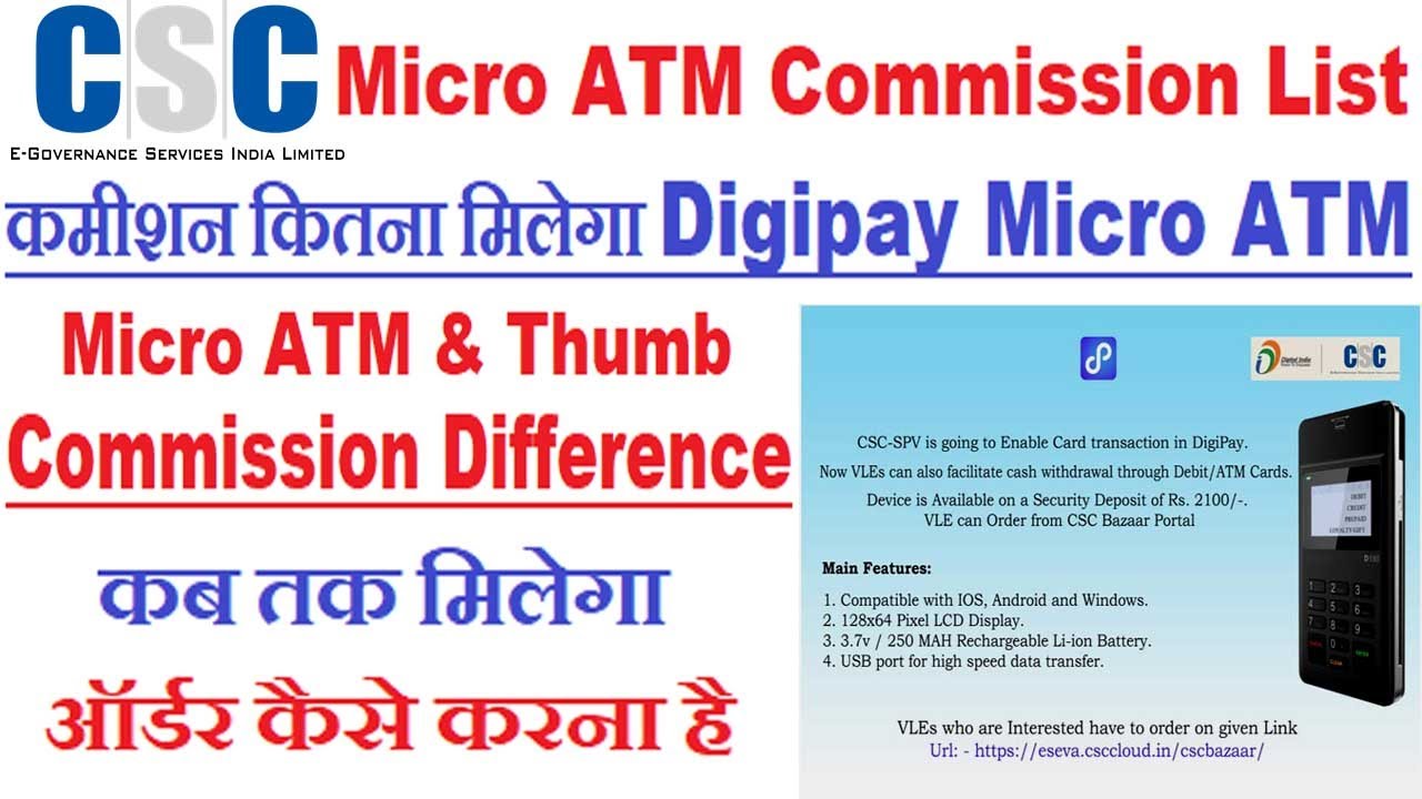 CSC Micro ATM Commission | CSC Micro ATM | Digipay Micro ATM Commission ...