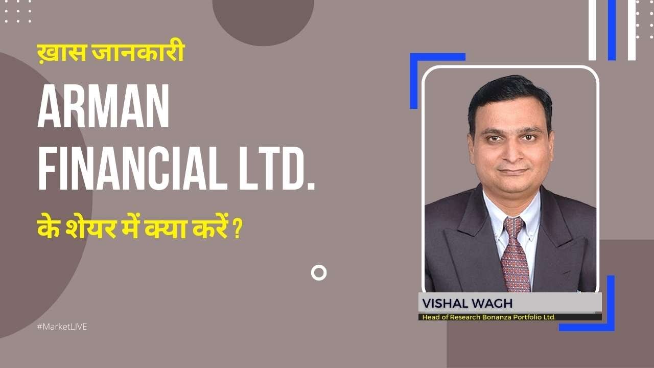 Arman Financial Services Ltd. के शेयर में क्या करें? Expert Opinion by ...