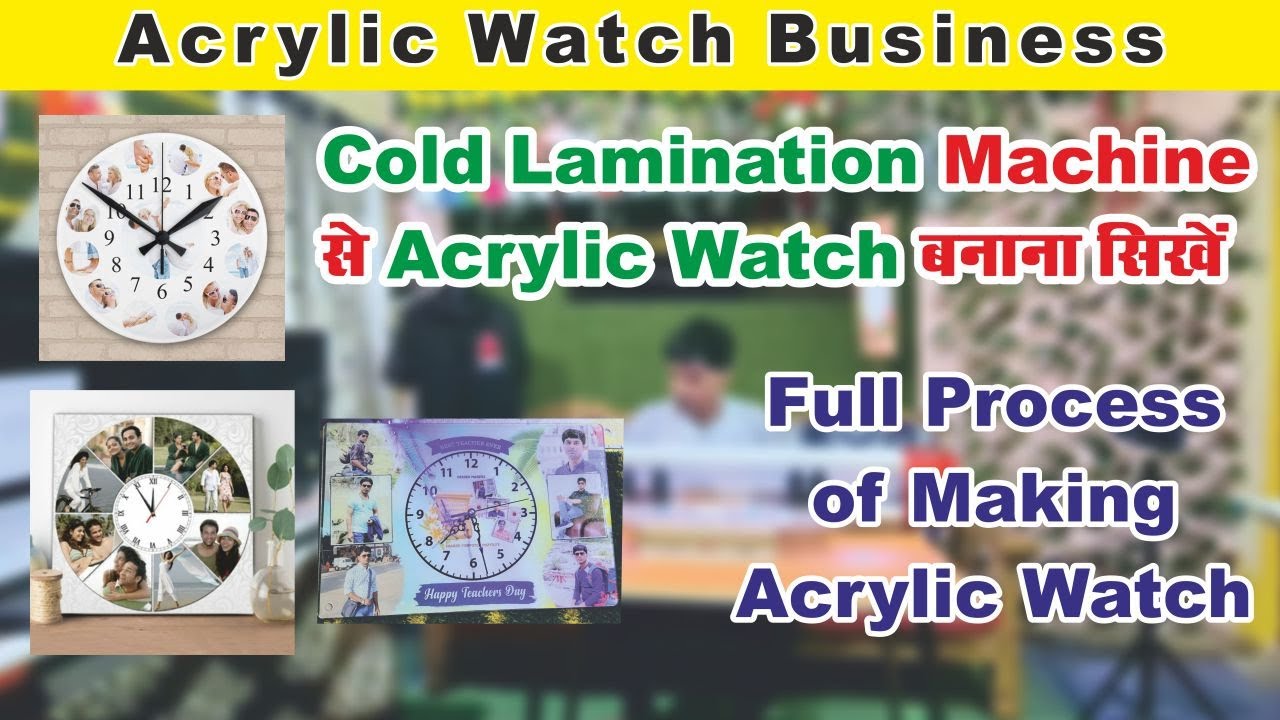 कोल्ड लैमिनेशन मशीन से Acrylic Watch कैसे बनाये | Acrylic Watch ...