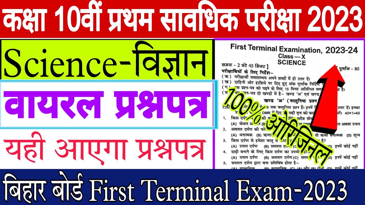 Class 10 science first terminal exam 2023 viral question paper | Bihar board class 10th science ...