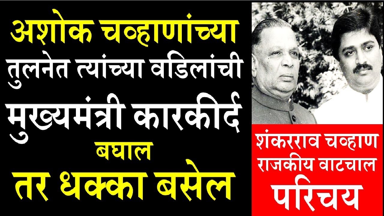 Shankarrao Chavan Biography and Family Unknown Facts Shankarrao Chavan ...