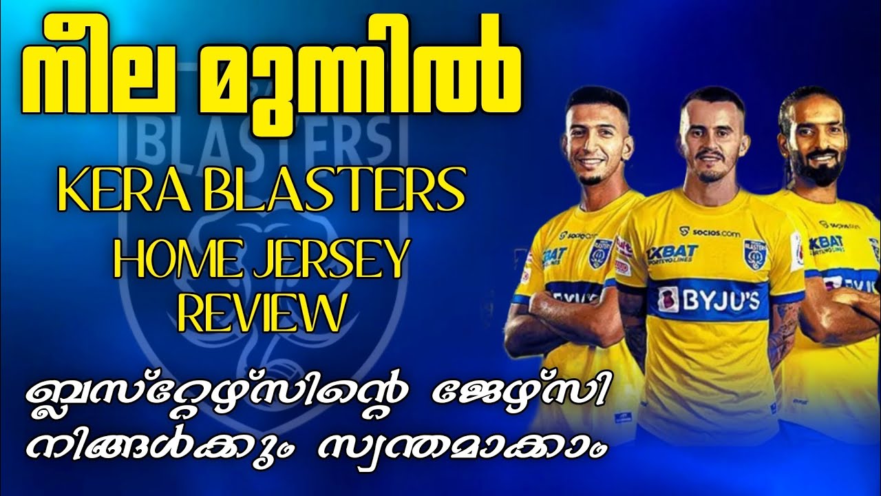 ബ്ലാസ്റ്റേഴ്സിന്റെ ഹോംജേഴ്സി പുറത്തിറക്കി | ജേഴ്സി നിങ്ങൾക്കും ...