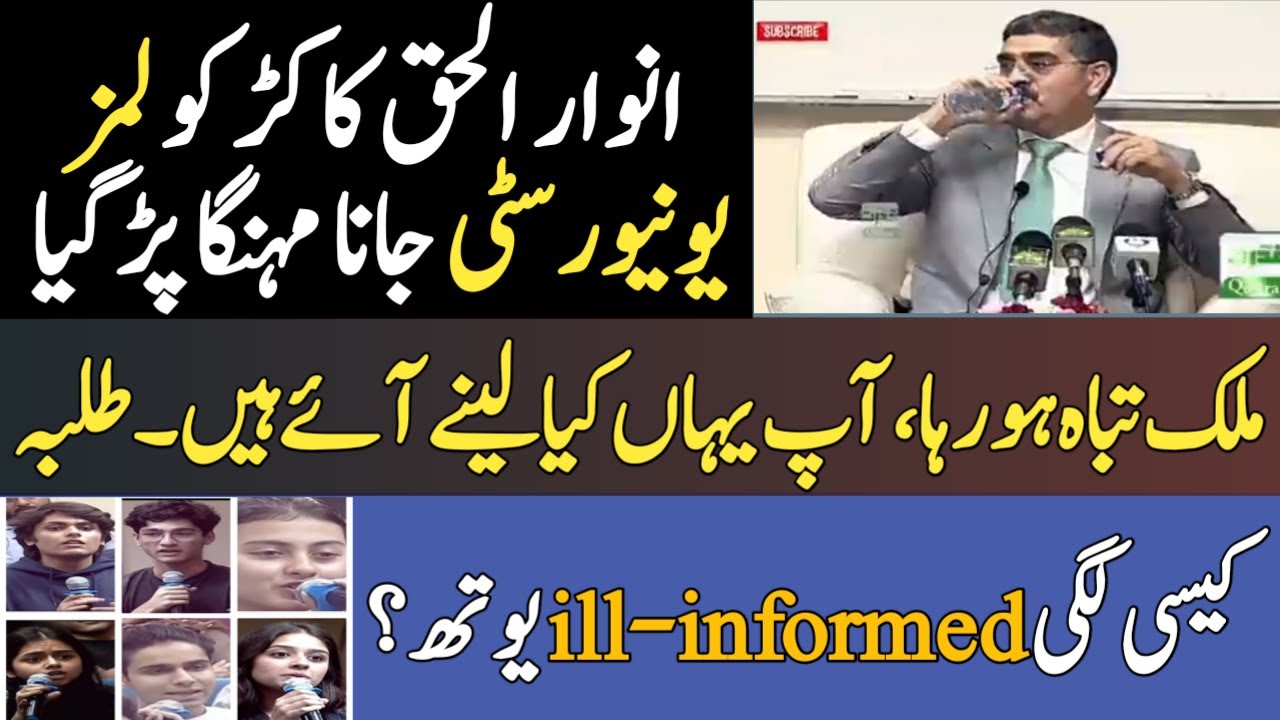 Anwar Ul Haq Kakar Faced Tough Questions by LUMS Students | MR PM Why are you here? - YouTube