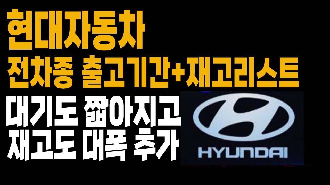 현대자동차 4월 출고기간 재고리스트 투싼 싼타페 팰리세이드 스타리아 아반떼 쏘나타 그랜저 아이오닉 코나 베뉴 캐스퍼