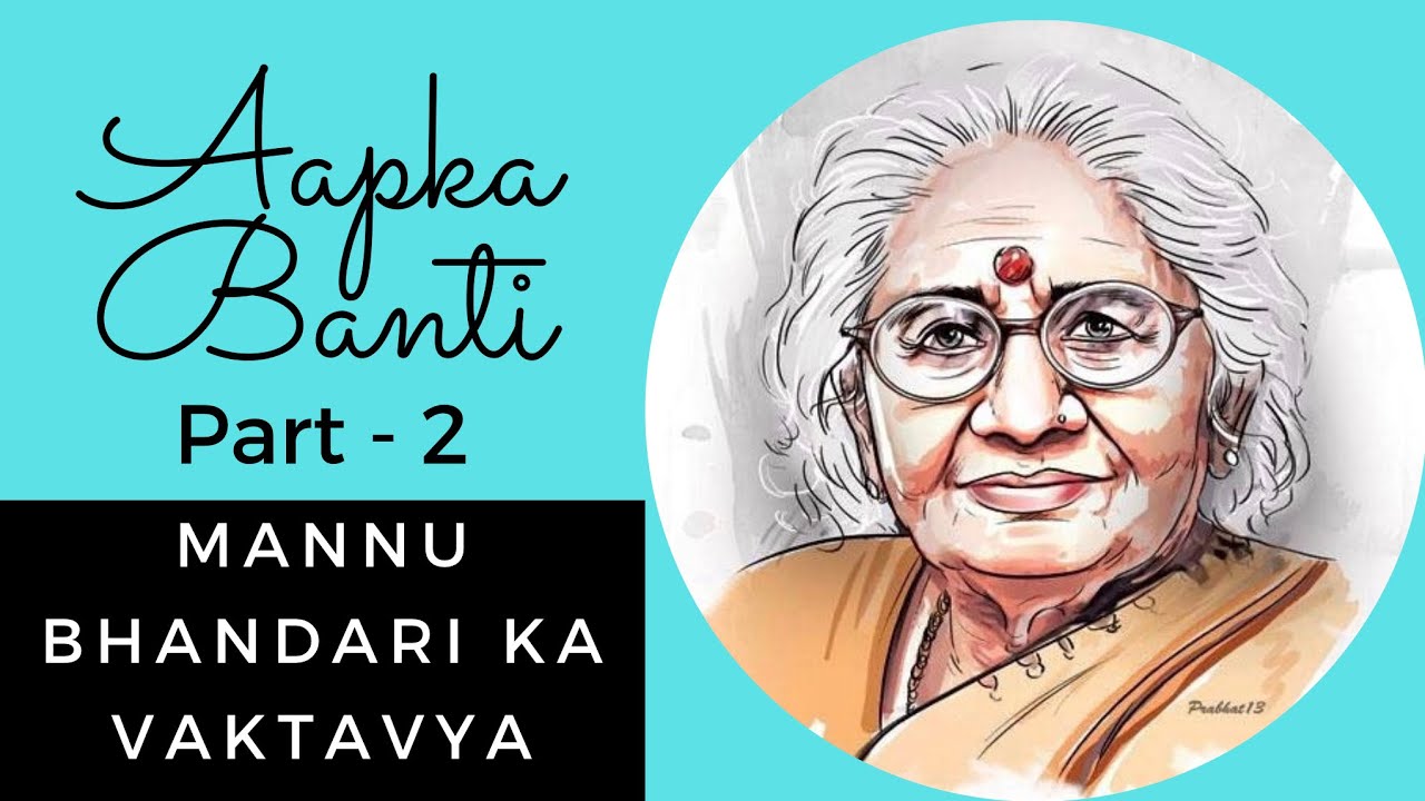 Aapka Banti by Mannu Bhandari | आपका बंटी भाग - 2 | Baal Manovigyan ...